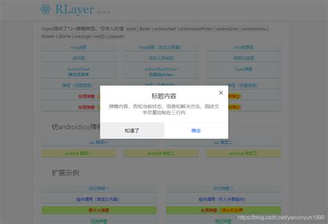 React网页自定义弹层组件rlayerreactjs弹窗组件react 弹出层用弹出层 Csdn博客