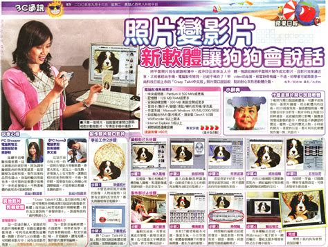 甲尚科技 媒體報導 CrazyTalk