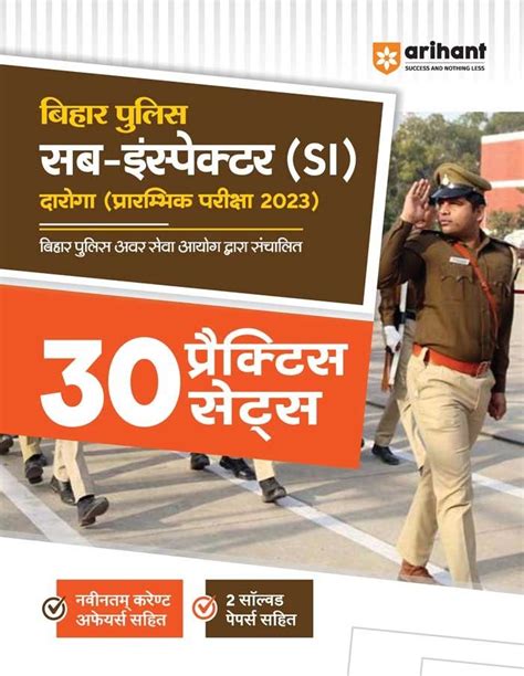 Bihar Police Sub Inspector Si Daroga Prarambhik Pariksha 2023 30