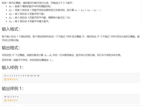 1012 数字分类 Csdn博客