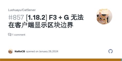 1 18 2 F3 G 无法在客户端显示区块边界 Issue 857 Luohuayu CatServer GitHub