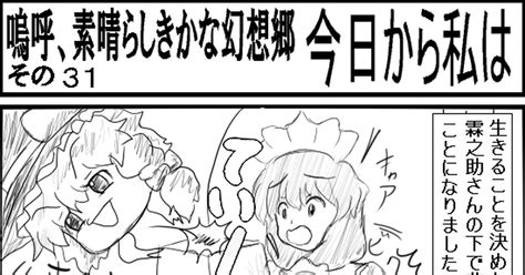 東方4コマ漫画 嗚呼素晴らしきかな幻想郷31 極★爛のマンガ 鍵山雛 森近霖之助 Pixiv
