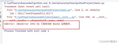 Oserror Winerror 193 1 不是有效的 Win32 应用程序。51cto博客oserror Winerror