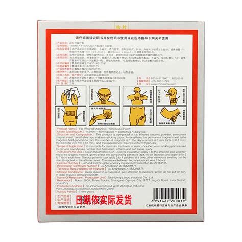 蓝欧筋骨痛消贴远红外磁疗贴舒筋活络袪湿贴虎窝淘