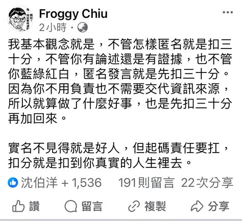 呱吉說得有道理，對匿名者說的話都要有所保留。 只是希望能被理解，當事人的真實人生未必能夠承擔參與政治的後果，就算從未語出激進言論。 儘管如此