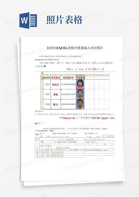 如何在excel表格中批量插入对应图片word模板下载 编号lggrnavm 熊猫办公