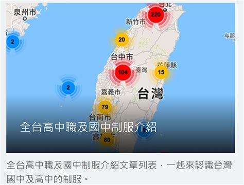 「制服地圖」涉盜用女學生照片！網站道歉急下架 警追查上傳者身分 Ftnn 新聞網