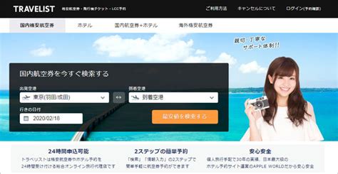 格安航空券 ホテルパック