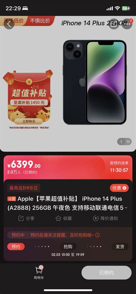 狗东这个百亿补贴iphone如此便宜能买吗 Nga玩家社区