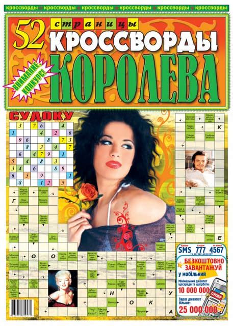 Страницы кроссвордов для журналов и газет. | PDF