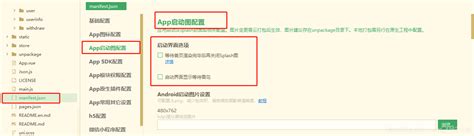 Uniapp开发app时使用开屏启动图配置delay的时候不生效问题uniapp 启动页配置不生效 Csdn博客