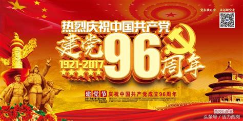 慶祝建黨96周年，不忘初心永遠跟黨走！ 每日頭條