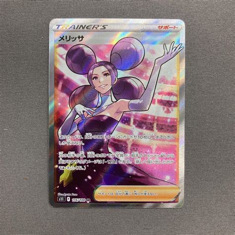 ポケモンカードゲーム メリッサ Sr メルカリ