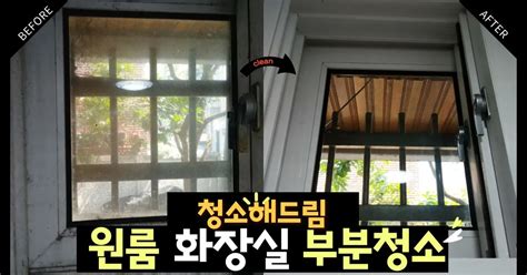 춘천 원룸 곰팡이 심한 화장실 청소해드렸어요 청소해드림 숨고 숨은고수