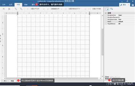 报表控件activereports快速入门指南 设计区的操作界面概述 Csdn博客