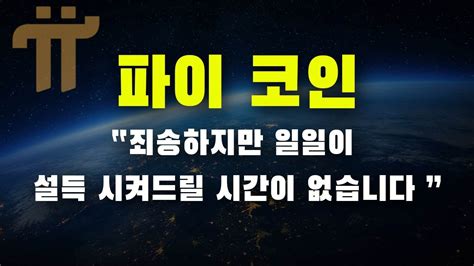 파이코인 댓글 Q And A 파이 Kyc 파이와 월드코인 파이 지갑 중국 커뮤니티 파이 스캠 관련 Youtube