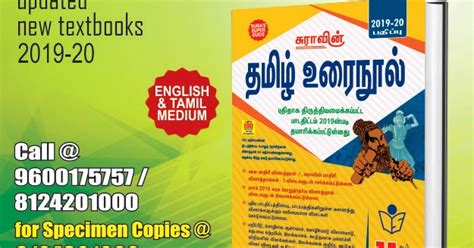 Class 11 Tamil A Complete Guide Sample Materials Sura Books