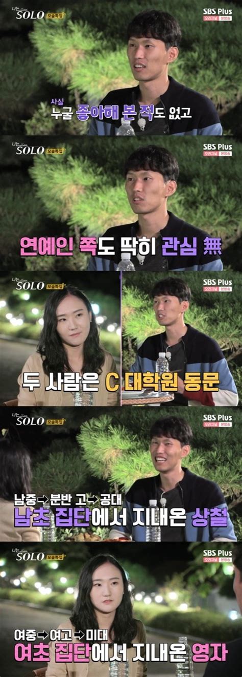 나는솔로 모솔특집 상철 누굴 좋아해본 적도 없어 고백 파이낸셜뉴스