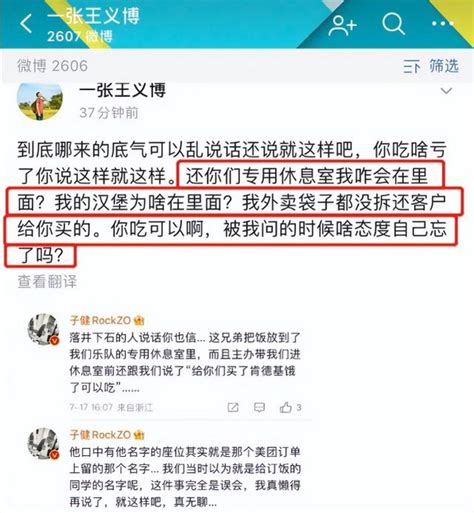 王义博发文曝刺猬乐队偷吃外卖 刺猬乐队否认称是误会新浪图片