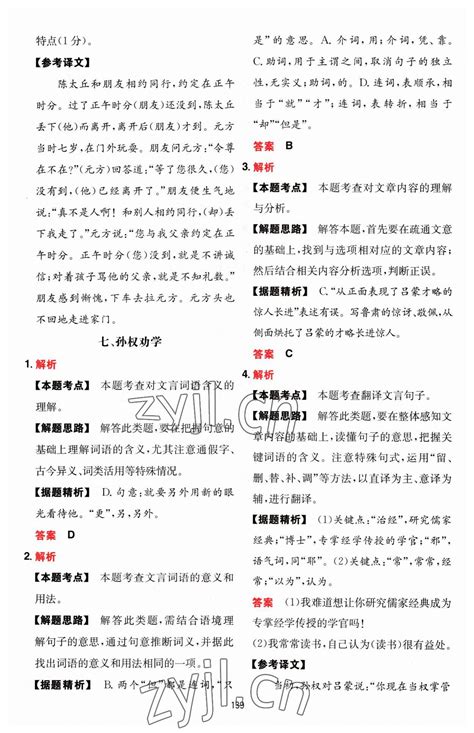 2022年一本文言文加古诗阅读训练100篇七年级人教版答案——青夏教育精英家教网——