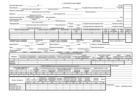 Товарно транспортная накладная ТТН образец заполнения 2025