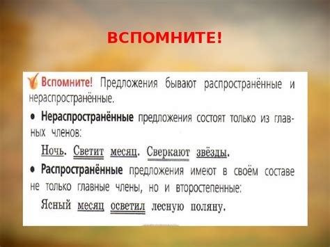 Презентация по русскому языку на тему Главные и второстепенные члены предложения 4 класс