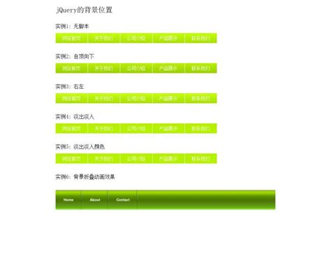 jquery导航插件鼠标滑过背景悬停flash动画效果
