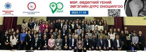 Мөр өвдөгний үений эмгэгийн дүрс оношилгоо 2023 хурал зохион байгуулагдав