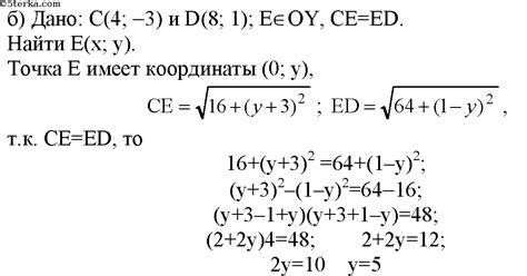 948 На оси ординат найдите точку равноудаленную от точек а А 3 5 и В 6 4 б С 4 3