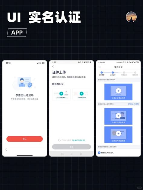 Ui设计｜app 实名认证、身份认证