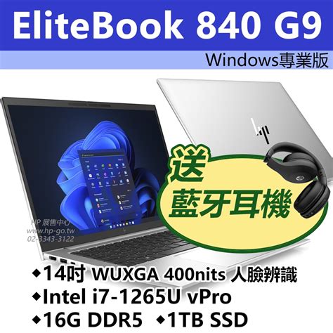 Elitebook 800 G9 Hp展售中心