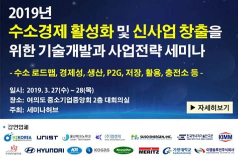 세미나허브 수소경제 활성화 로드맵·사업전략 세미나 개최