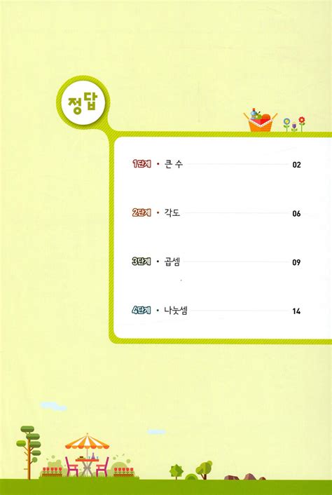 알라딘 미리보기 세트 쎈연산 쎈수학 초등 4 1 세트 전2