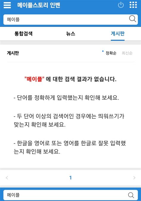 메이플스토리 인벤 인벤도 터졌네 메이플스토리 인벤 자유게시판