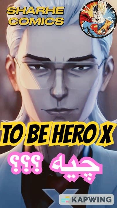 تو بی هیرو اکس انیمه ای متفاوت و هیجان انگیز Youtube