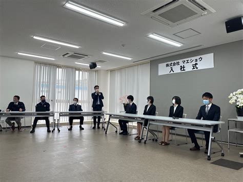 2022年度入社式を開催しました！！ 株式会社マエショウ