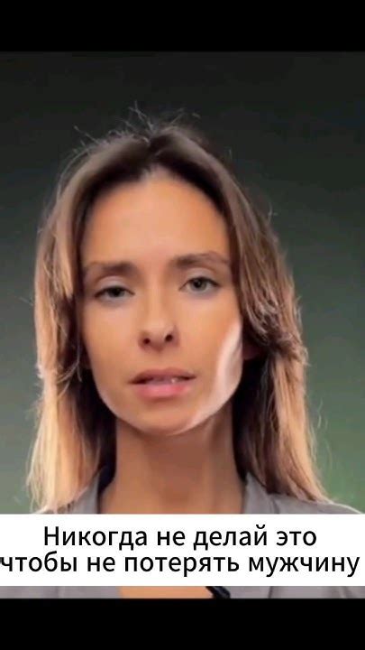 Никогда не делай этого чтобы не потерять мужчину шортс отношения shorts youtube