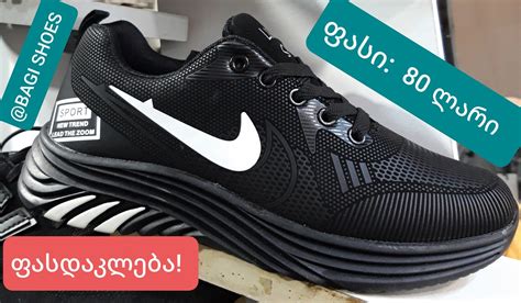 Bagi Shoes ფეხსაცმლის Bagi Shoes ფეხსაცმლის მაღაზია