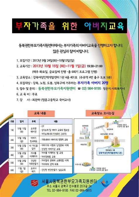 한부모가정을 위한 어머니교육과 아버지교육을 실시합니다 성북구사회적경제센터