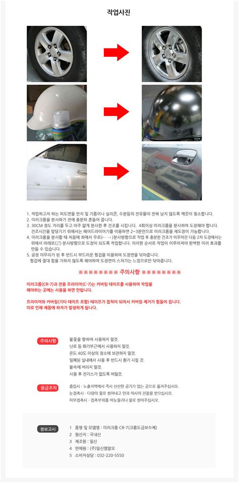 미러크롬 Cr7 도금 스프레이 휠코팅제 차량 도색 일신엠알오