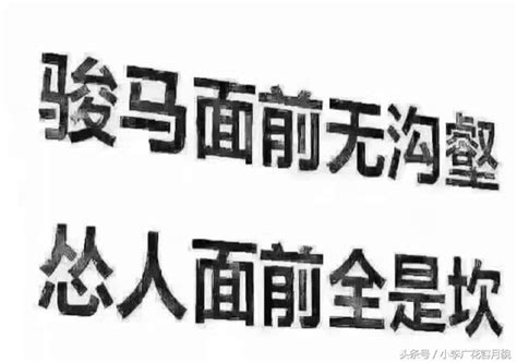 人生智慧十句話軟硬兼施終有成效 每日頭條