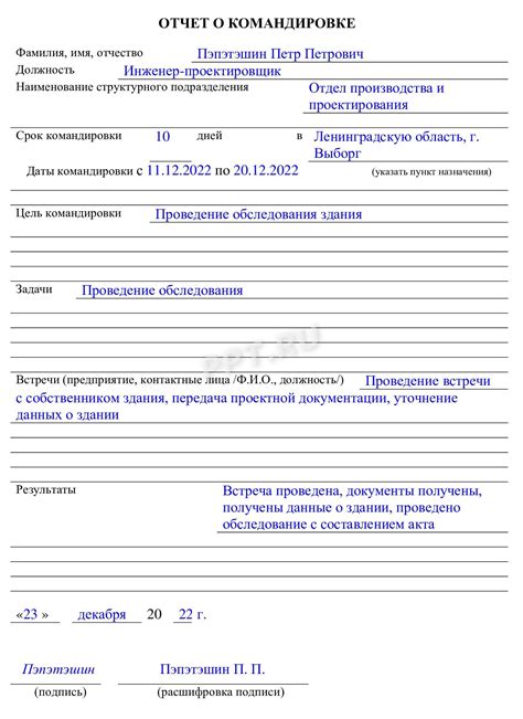 Образец отчета о командировке пример