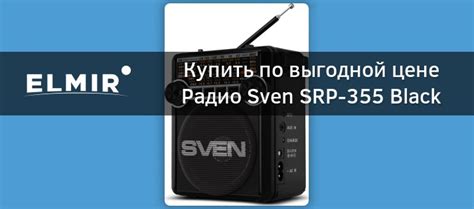 Радио Sven SRP-355 Black купить | ELMIR - цена, отзывы, характеристики