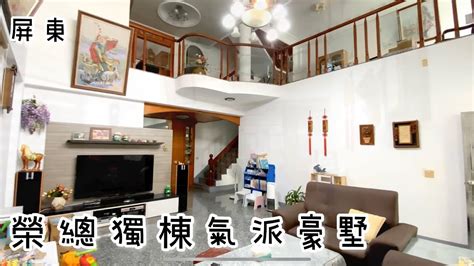 已售出屏東市｜獨家｜榮總獨棟氣派豪墅｜開價3280萬｜屏東房地產｜屏東房屋｜賴菁英0989 886 114 Youtube