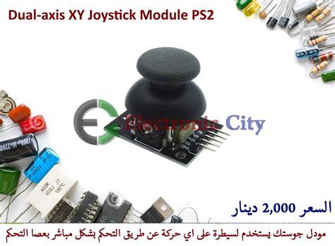 Dual Axis Xy Joystick Module Ps2 S2 010595 Electronic City المدينة