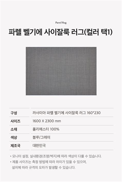 파렐 벨기에 사이잘룩 러그160230 컬러 택1 감도 깊은 취향 셀렉트샵 29cm
