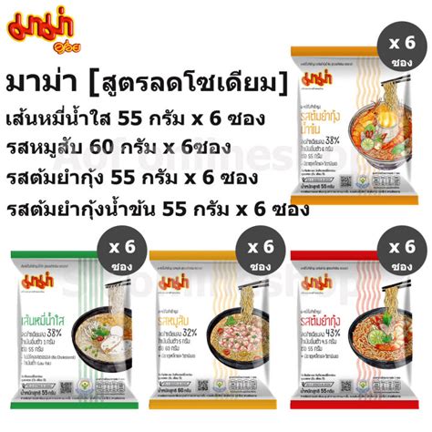 Mama มาม่า บะหมี่กึ่งสำเร็จรูป โซเดียม ต่ำ 55 60 กรัม X 6 ซอง โซเดี่ยม