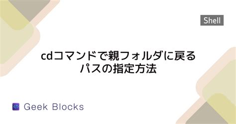 Linux 実行権限付与 chmod 755の権限について解説 GeekBlocks