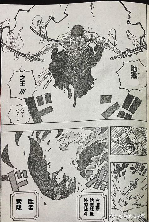 海贼王1036话汉化，索隆成为地狱之王，新时代与四皇决战开启 知乎