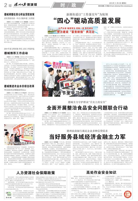 当好服务县域经济金融主力军 德州日报德城版